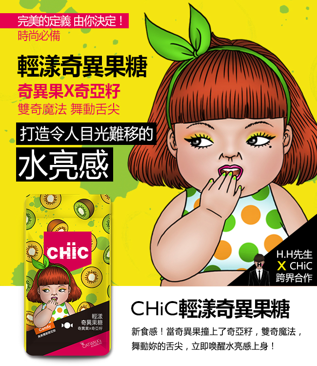 CHiC 輕漾奇異果軟糖 (含奇亜籽) (纯素) Fruit Candy – Kiwi (with Iron) 25.2g | Mybt2u